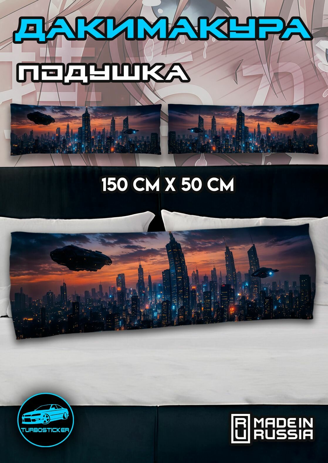 Дакимакура 150х50 подушка аниме