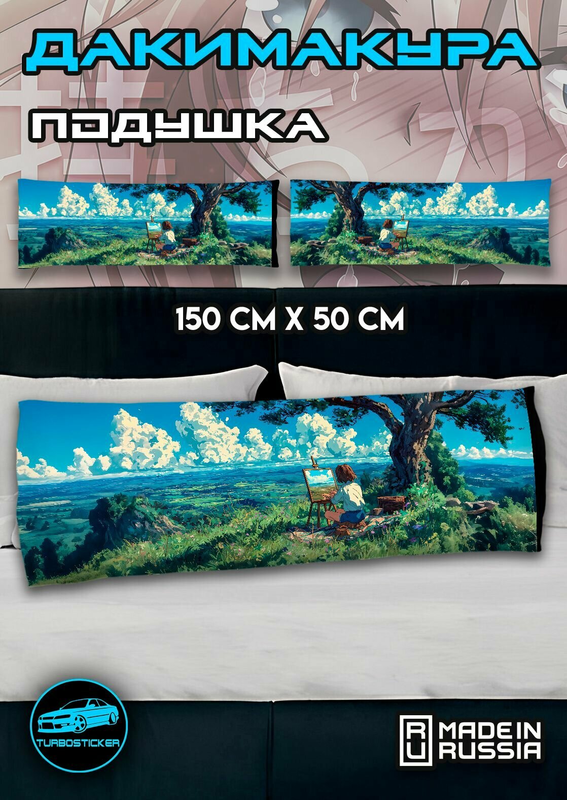 Дакимакура 150х50 подушка аниме