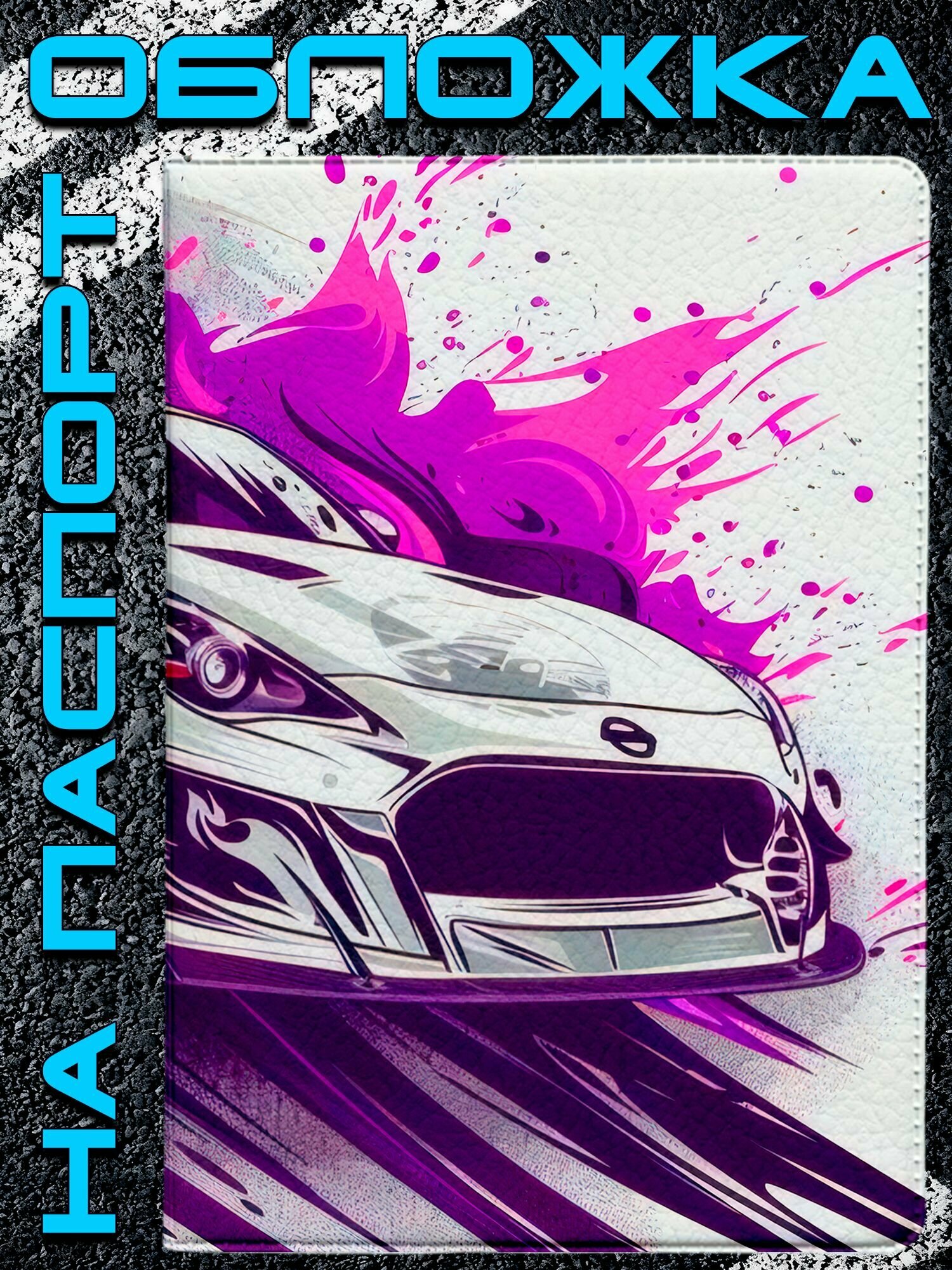 Обложка для паспорта