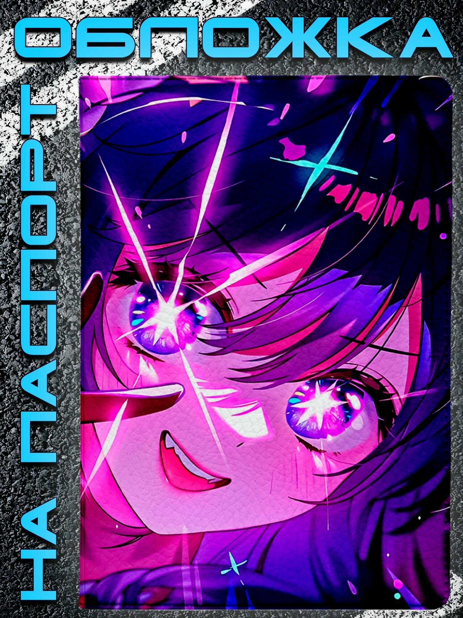 Обложка для паспорта