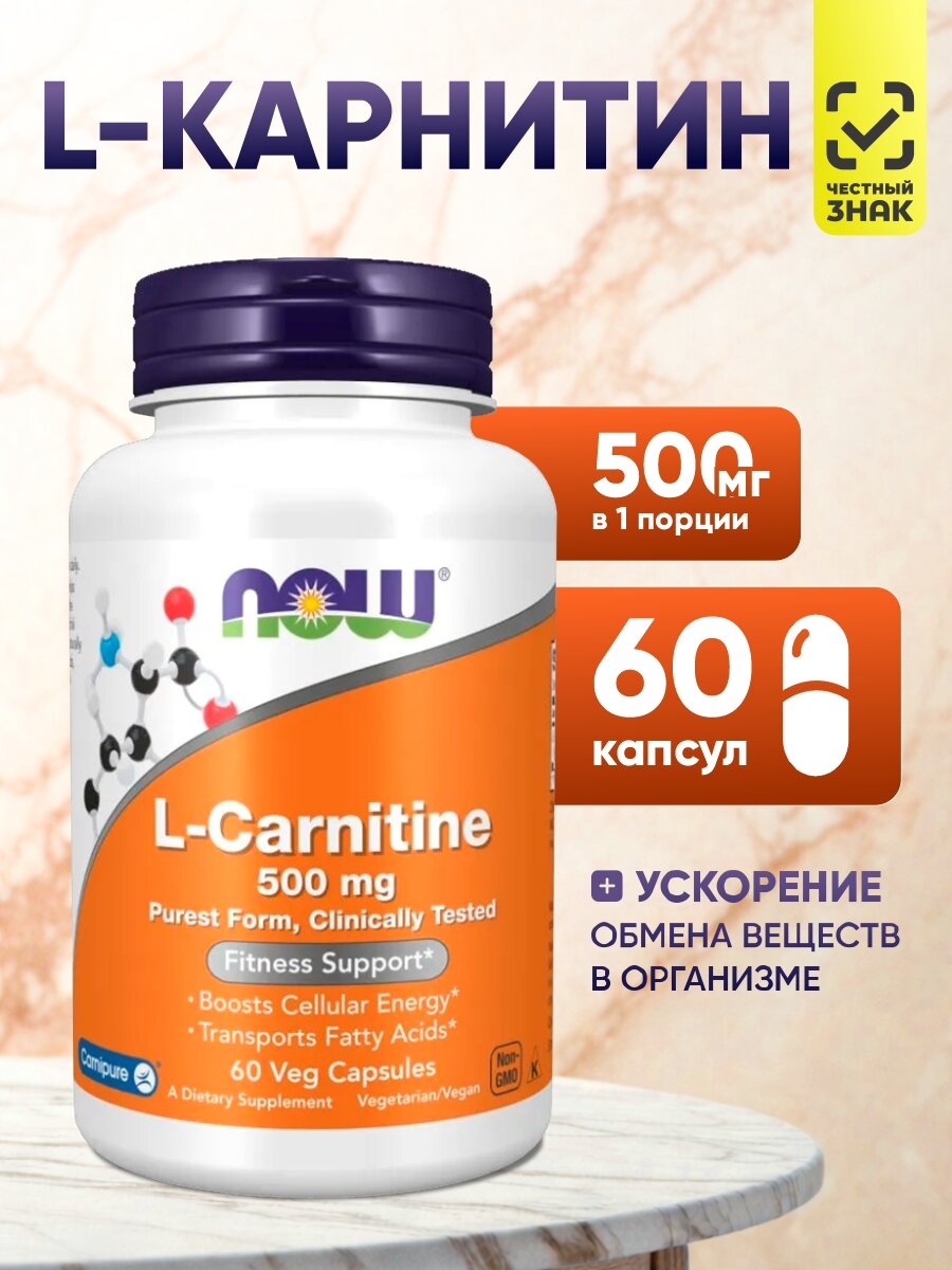 L-карнитин 500 мг кaпсулы, жиросжигатель для похудения 60 капсул