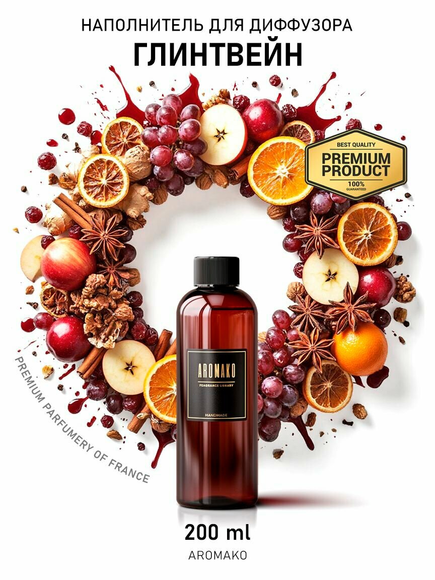 Наполнитель для диффузора глинтвейн, 200 ml