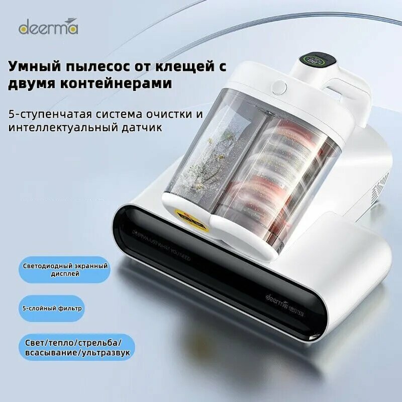 Deerma Пылесос для удаления пылевого клеща удаление клещей, LED-дисплей, двойной контейнер, датчик клещей, глубокая фильтрация, 450 Вт, белый