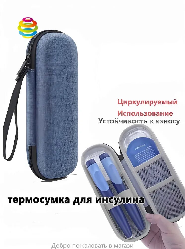 Термосумка для инсулина с , отливки*1 Мешок для льда*2