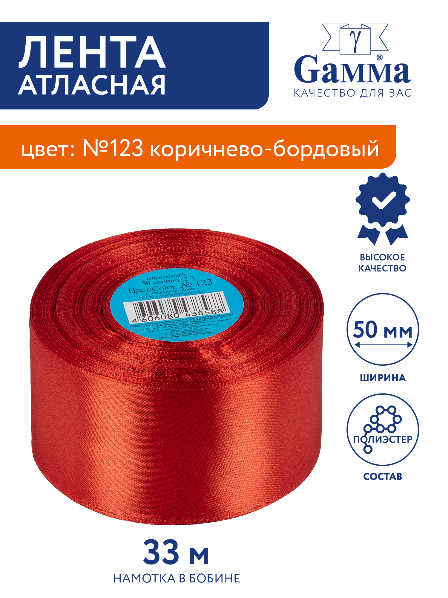 Лента атласная 50 мм "Gamma" 33 м №123 коричнево-бордовый