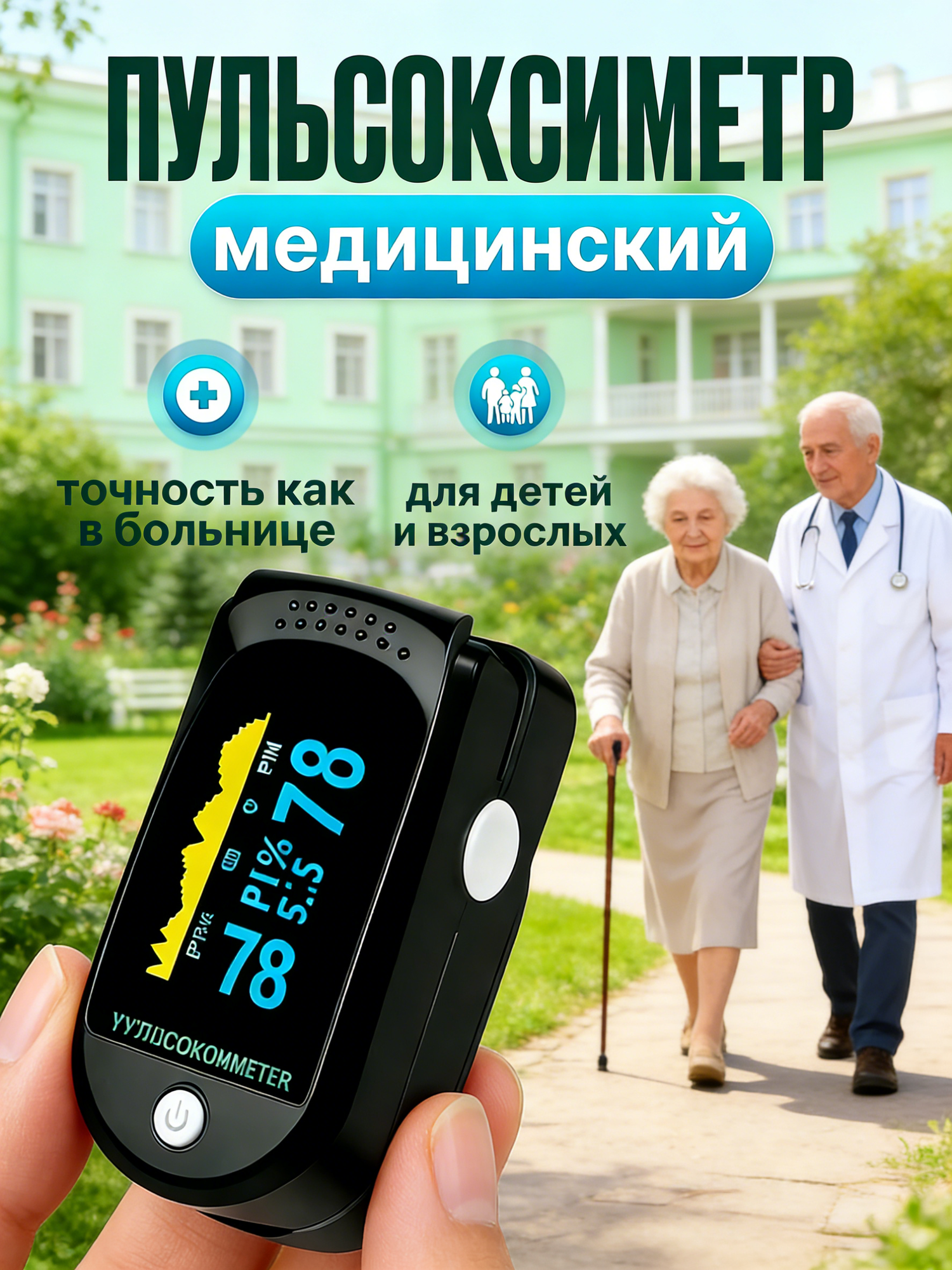 Пульсоксиметр, медицинский, на палец, чёрный, для всей семьи