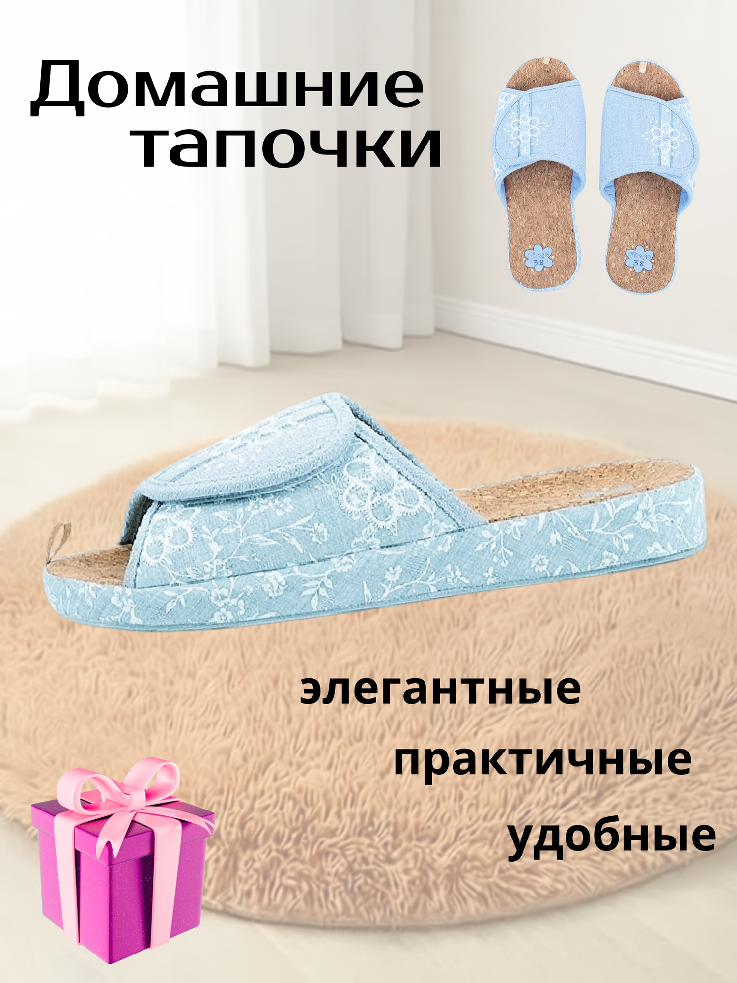 Тапочки тапочки