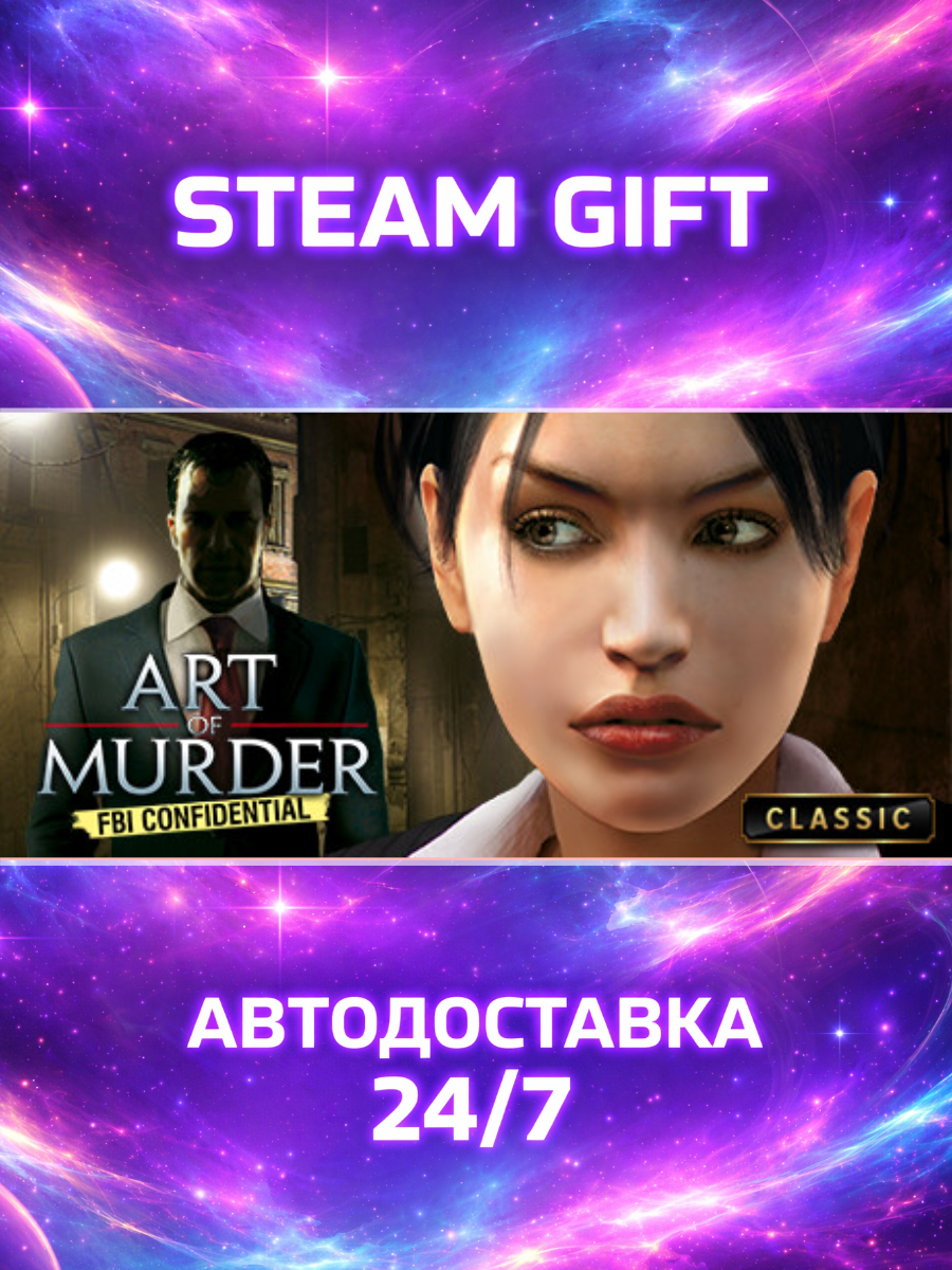Игра Art of Murder - FBI Confidential STEAM GIFT (Регион активации - Саудовская Аравия)