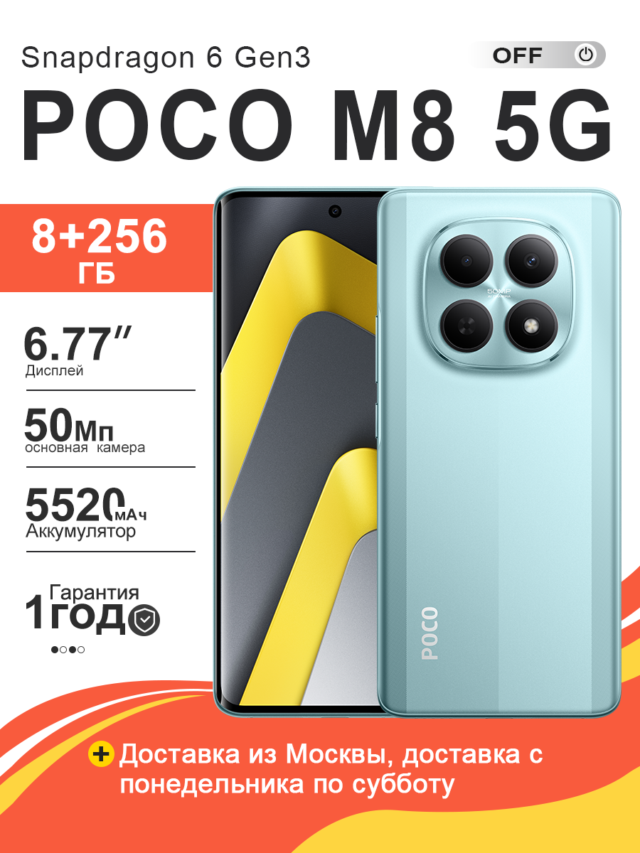 Смартфон POCO M8 Pro 5G - 8/256GB - Green (Зеленый) - Global