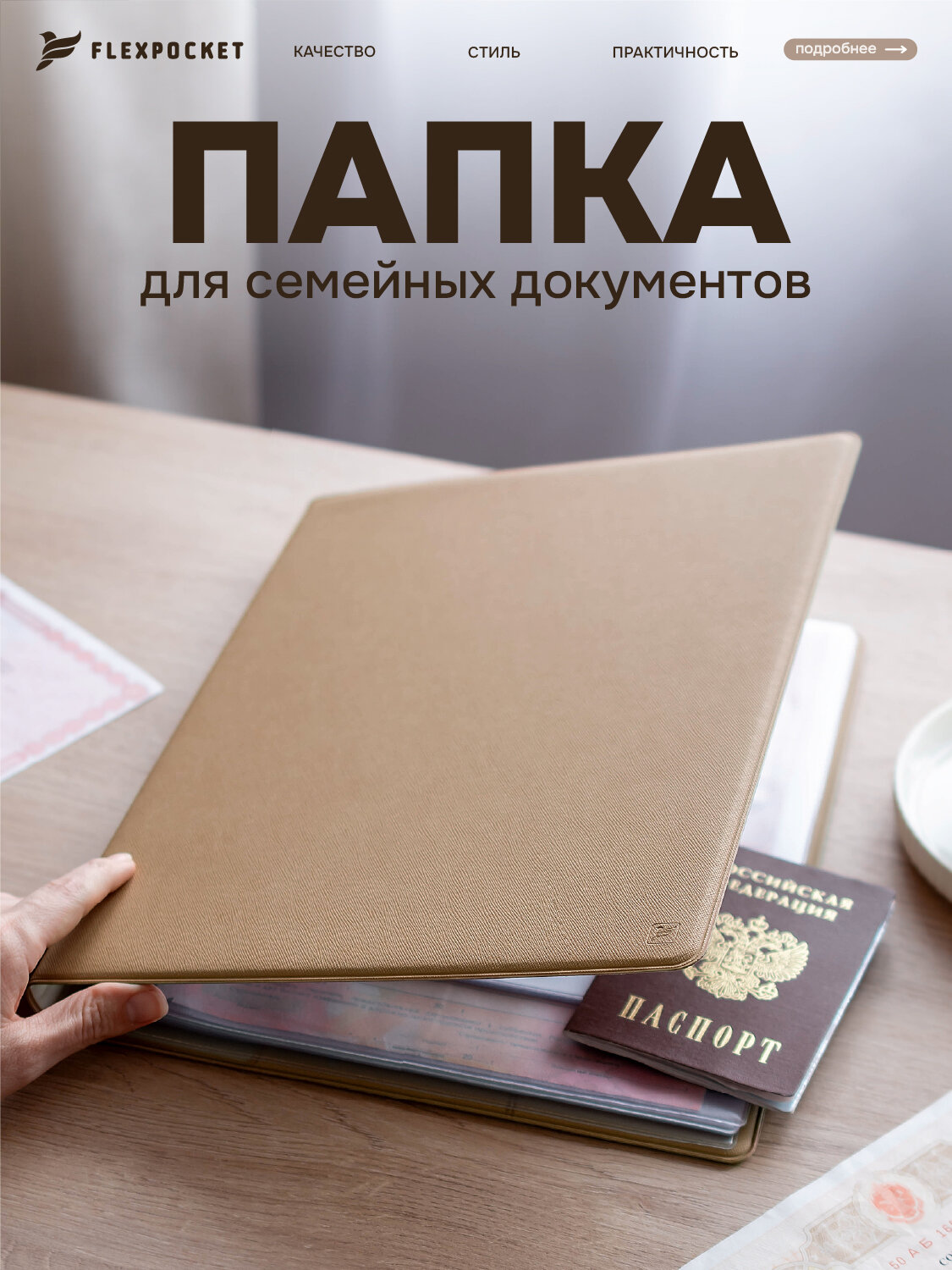 Папка для семейных документов Flexpocket, органайзер на кольцах для хранения документов формата А4, цвет бежевый