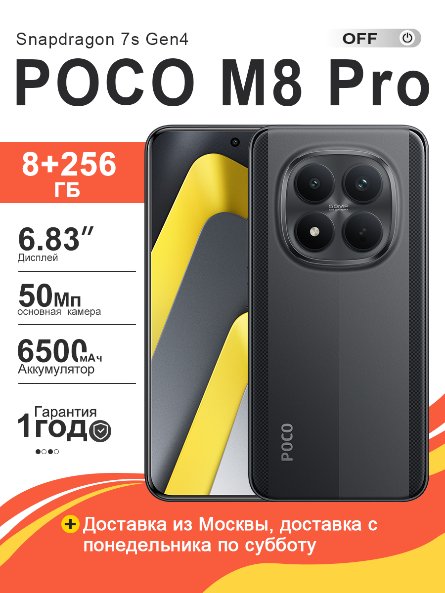 Смартфон - POCO M8 Pro 5G - 8/256GB Black - (Черный) - Global