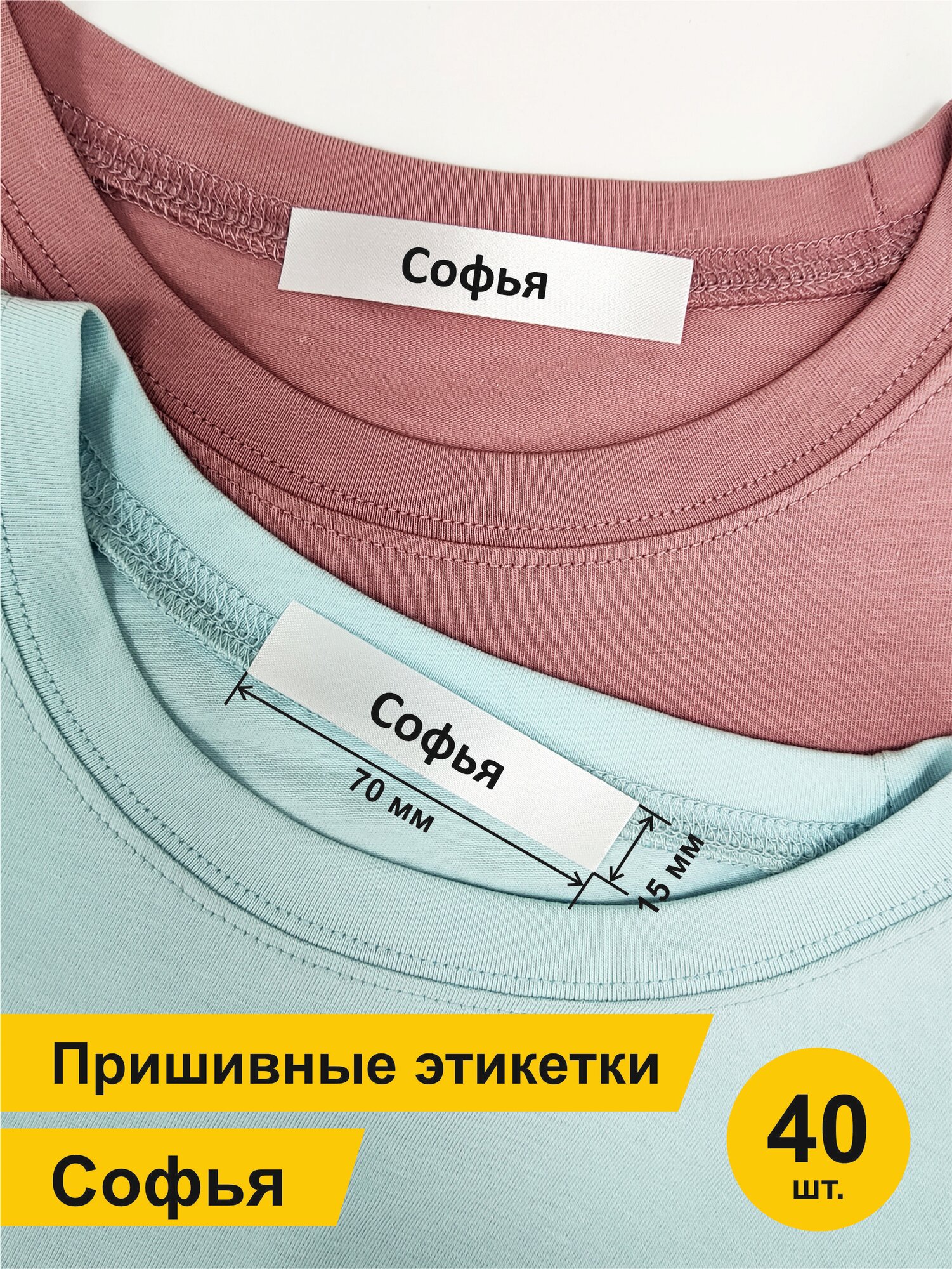 Пришивные этикетки для одежды с именем Софья