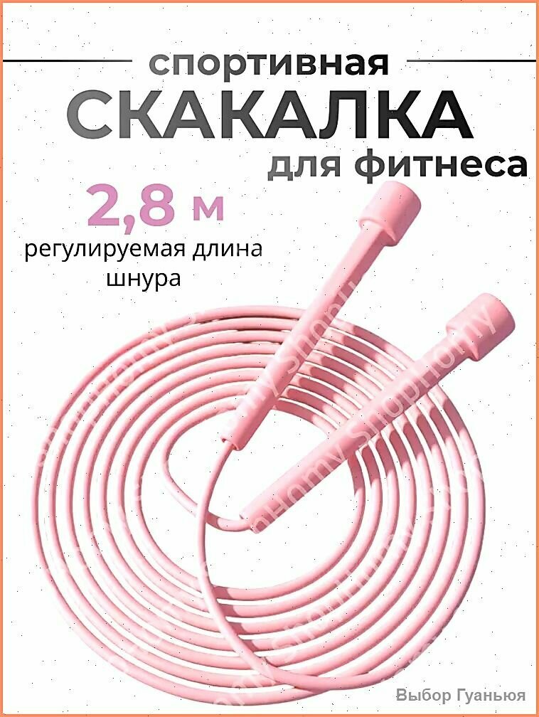 Скакалка, для фитнеса, взрослый, для спорта, розовая, 280 см