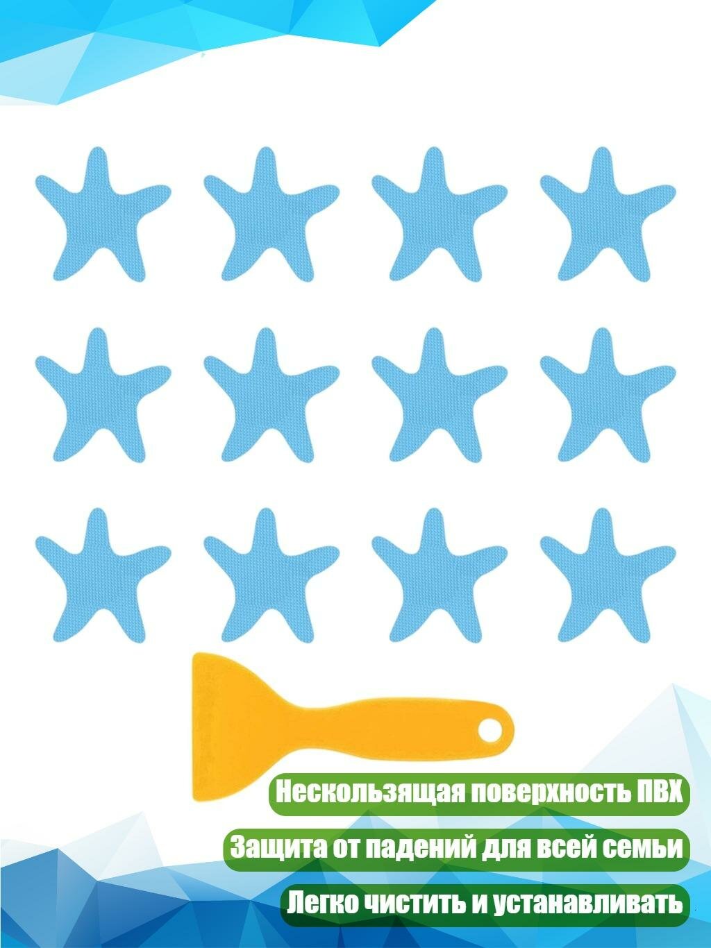 Набор нескользящих наклеек для ванной 12 шт, Синий - Звезда