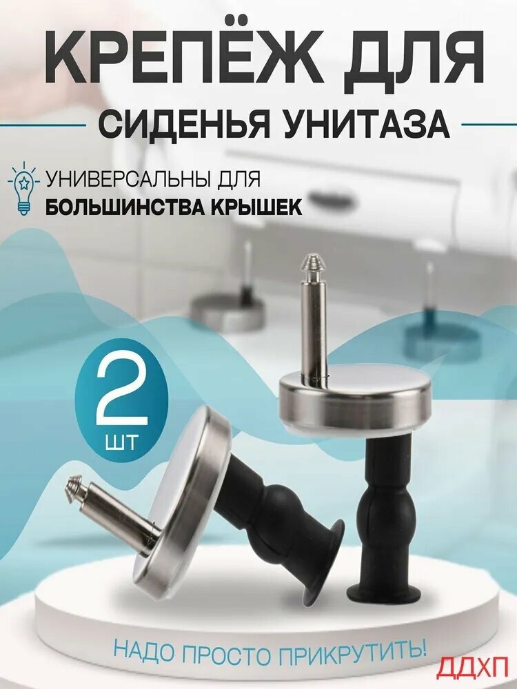 Крепление для крышки унитаза / Универсальное быстросъемное крепление сиденья унитаза