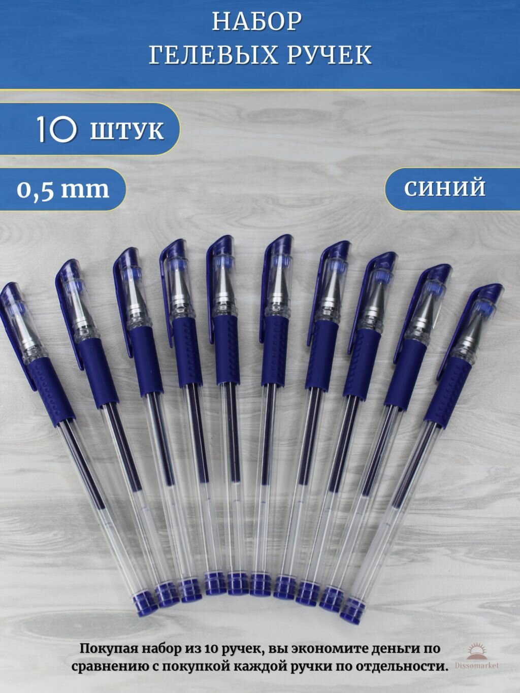 Набор гелевых ручек 10шт синий (К10-755)
