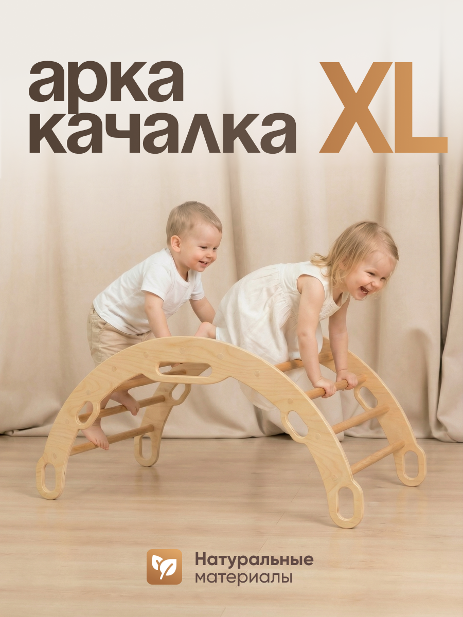 Арка Пиклер - Качалка, шведская стенка и домик для малышей, детский спортивный комплекс для дома