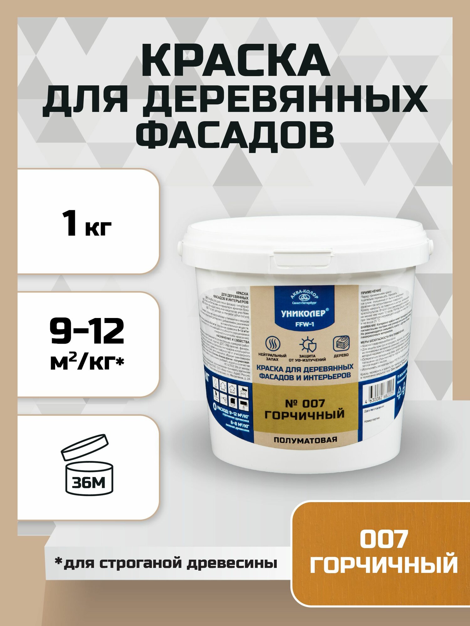 Краска "униколер" для деревянных фасадов и интерьеров FFW-1 № 007 Горчичный