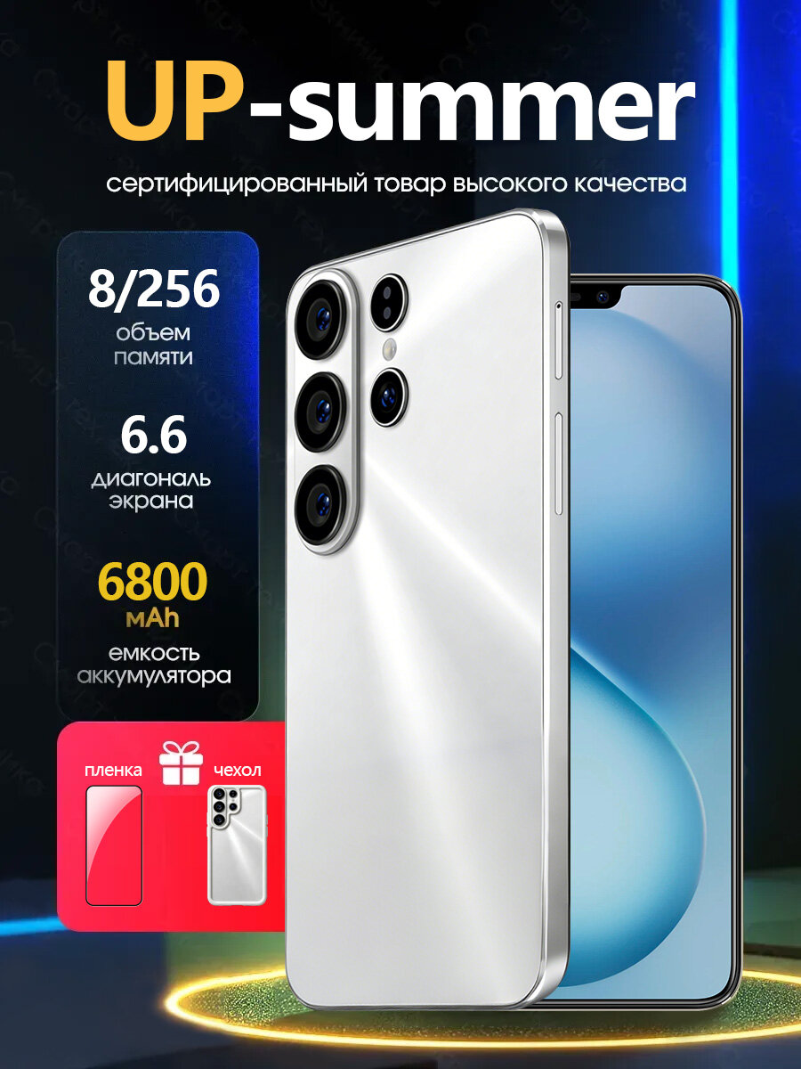 Игровой смартфон S26,8GB+256GB ROM, Android 13, 8 ядер, 6800 мАч, 6.6 дюйма