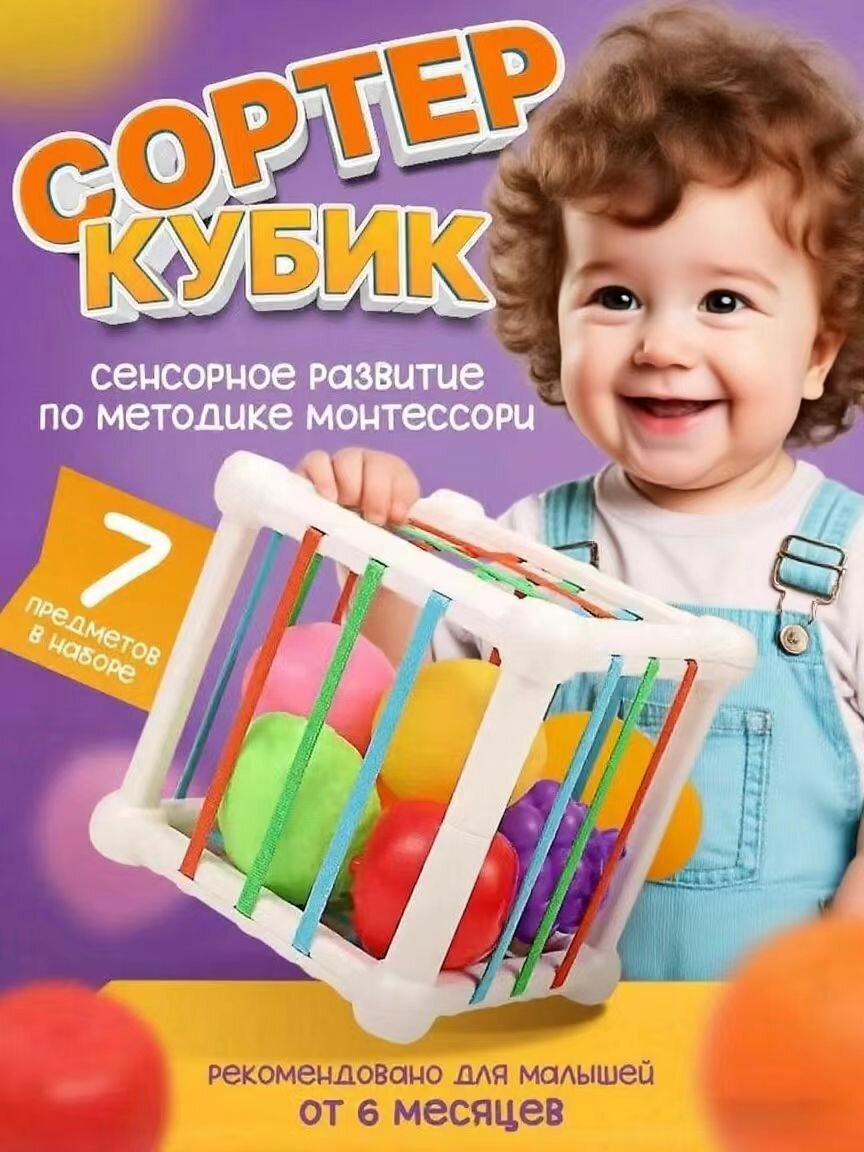 Куб сортер Монтессори игрушка для малышей 1 шт