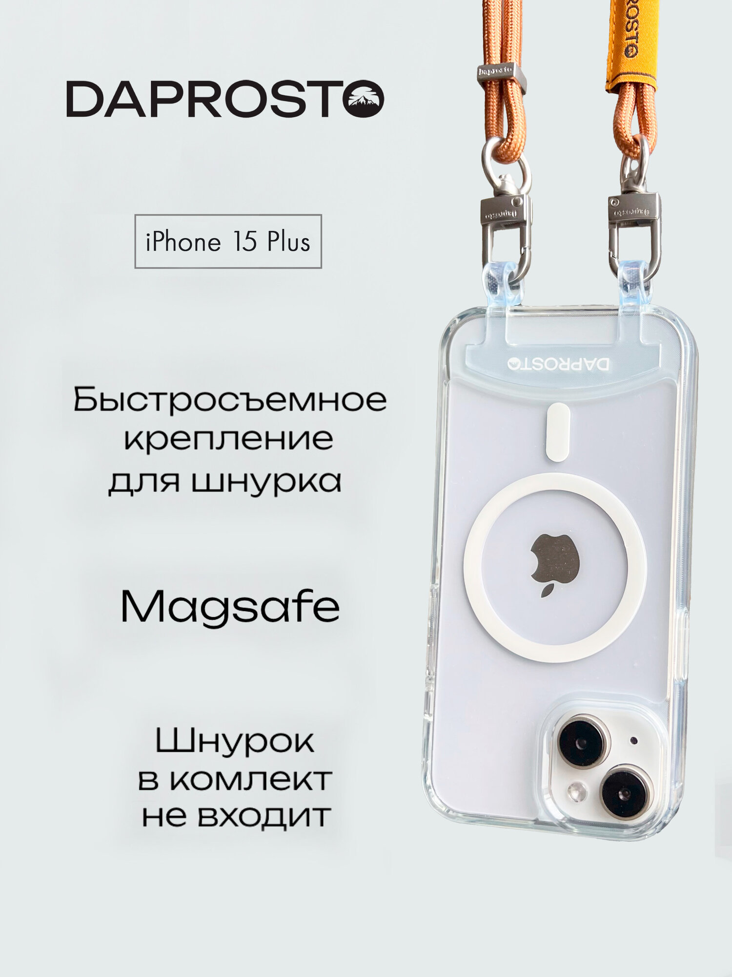Чехол прозрачный для iPhone 15 plus с магсейф, съемное крепление для шнурка из TPU Transparent DAPROSTO (без шнурка)