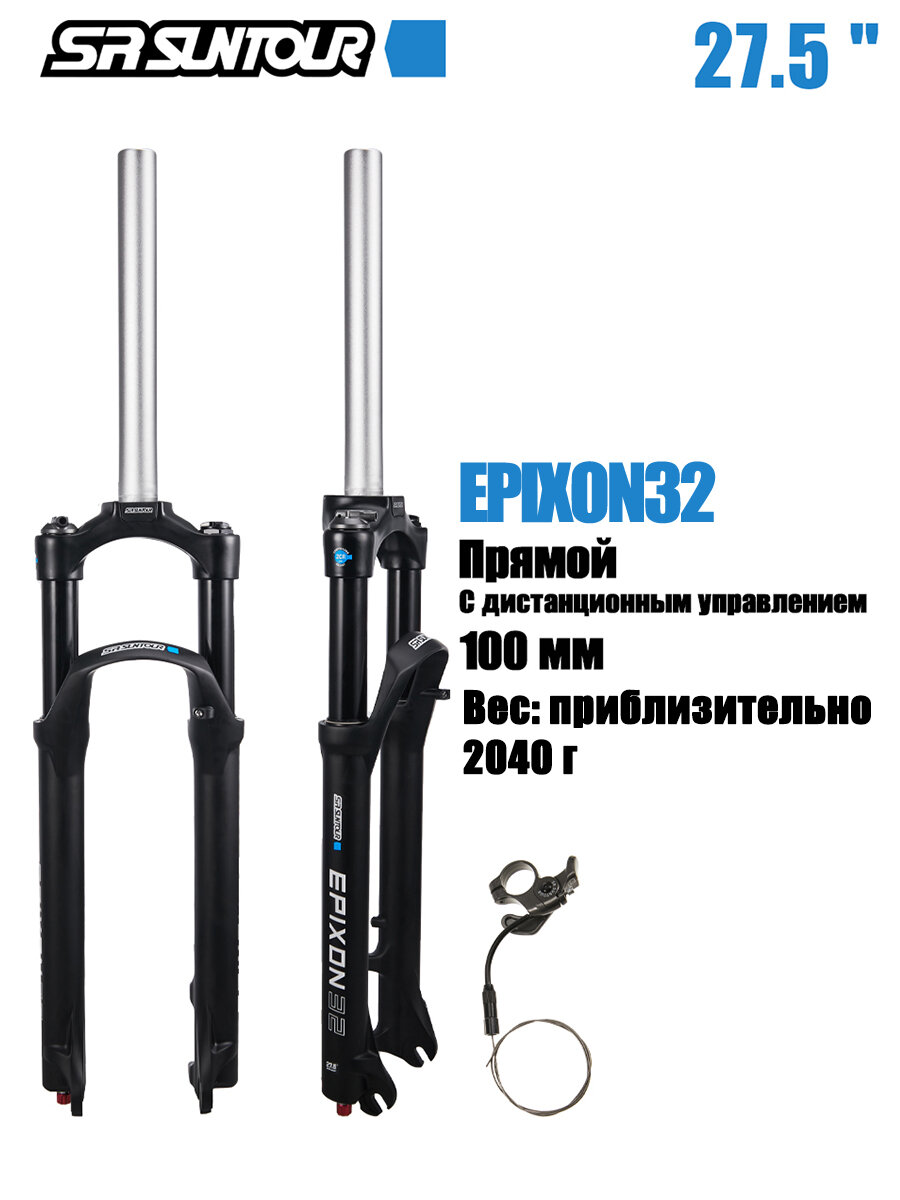 SR SUNTOUR EPIXON Пневматическая вилка для горного велосипеда, прямая трубка, 27,5 дюймов, с пультом дистанционного управления, 100 мм, черная