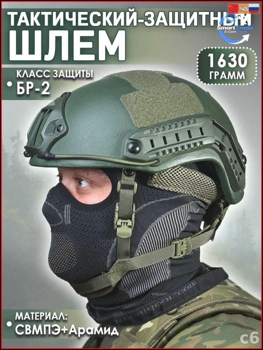 Шлем защитный