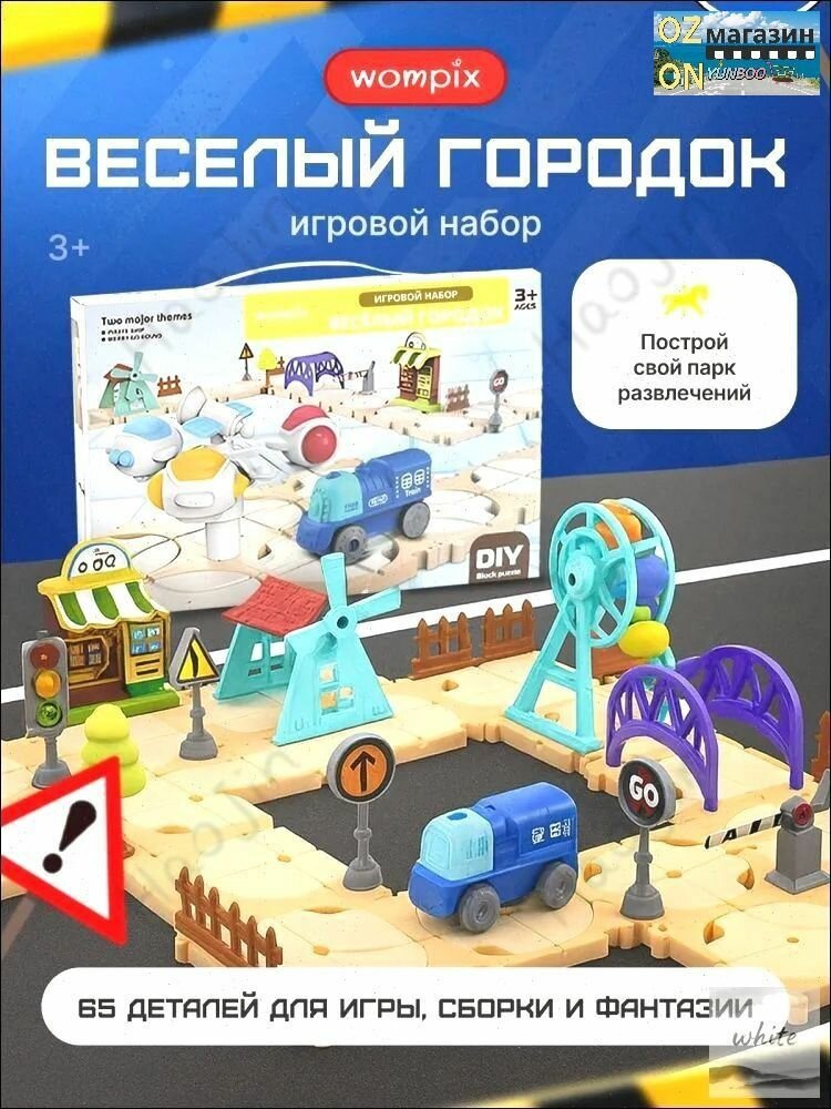Интерактивная игрушка для детей, Игровой набор "Весёлый городок"