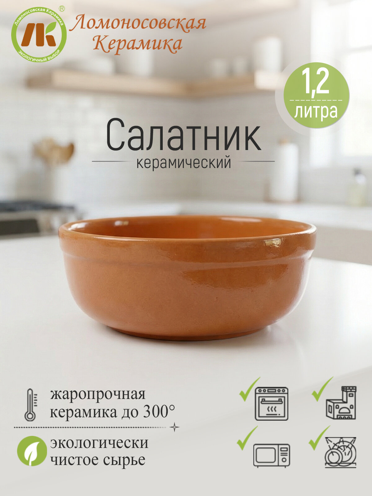 Салатник керамический, глиняный итальянский 1,2л, d19см (терракот) миска