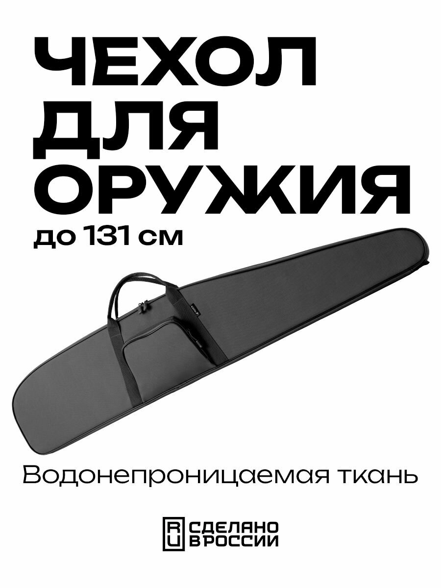 Чехол для оружия до 131 см VEKTOR на карабин с оптикой для пневматической винтовки