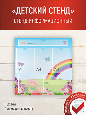Детский стенд Stendplus, с карманами для информации, настенный, ПВХ, 70x70 см
