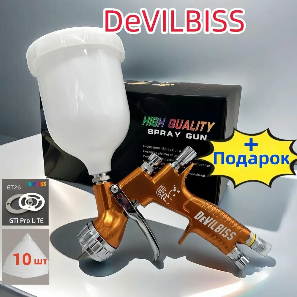 Краскопульт пневматический DEVILBISS GTI PRO LITE Т110 1.3mm
