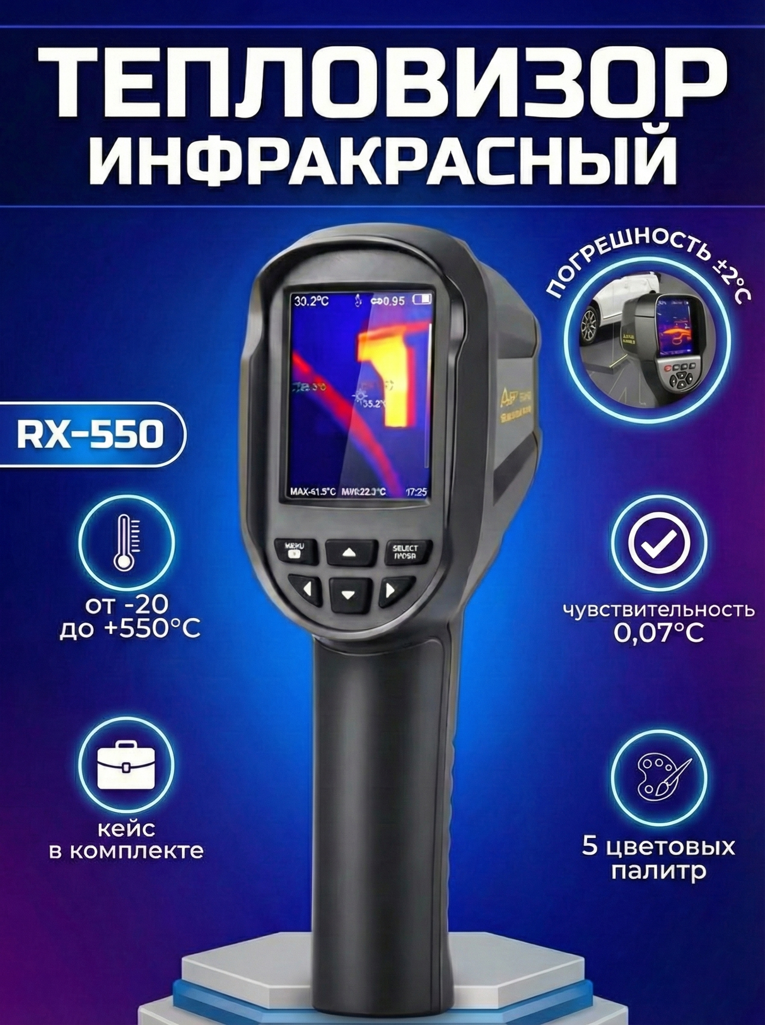 Тепловизор A-BF RX-550 строительный инфракрасный 550 °C IP54