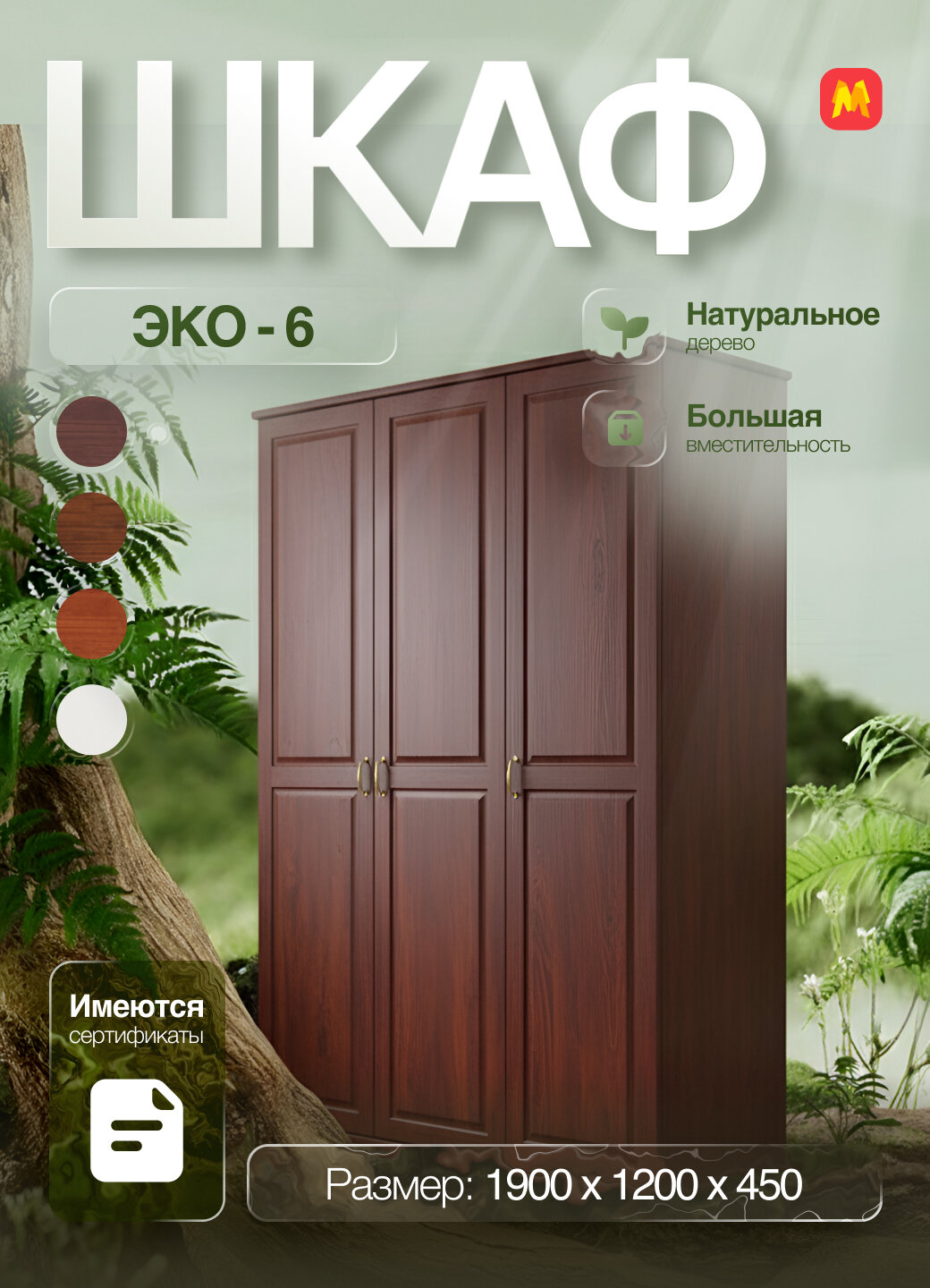 Шкаф ECO-6 из сосны, ВхШхГ(мм): 1900x1200x450, цвет: венге 2