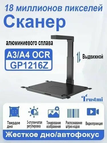 Сканер Сканер 18 миллионов HD-пикселей/A3, A4/OCR/Твердое дно A63M, слоновая кость
