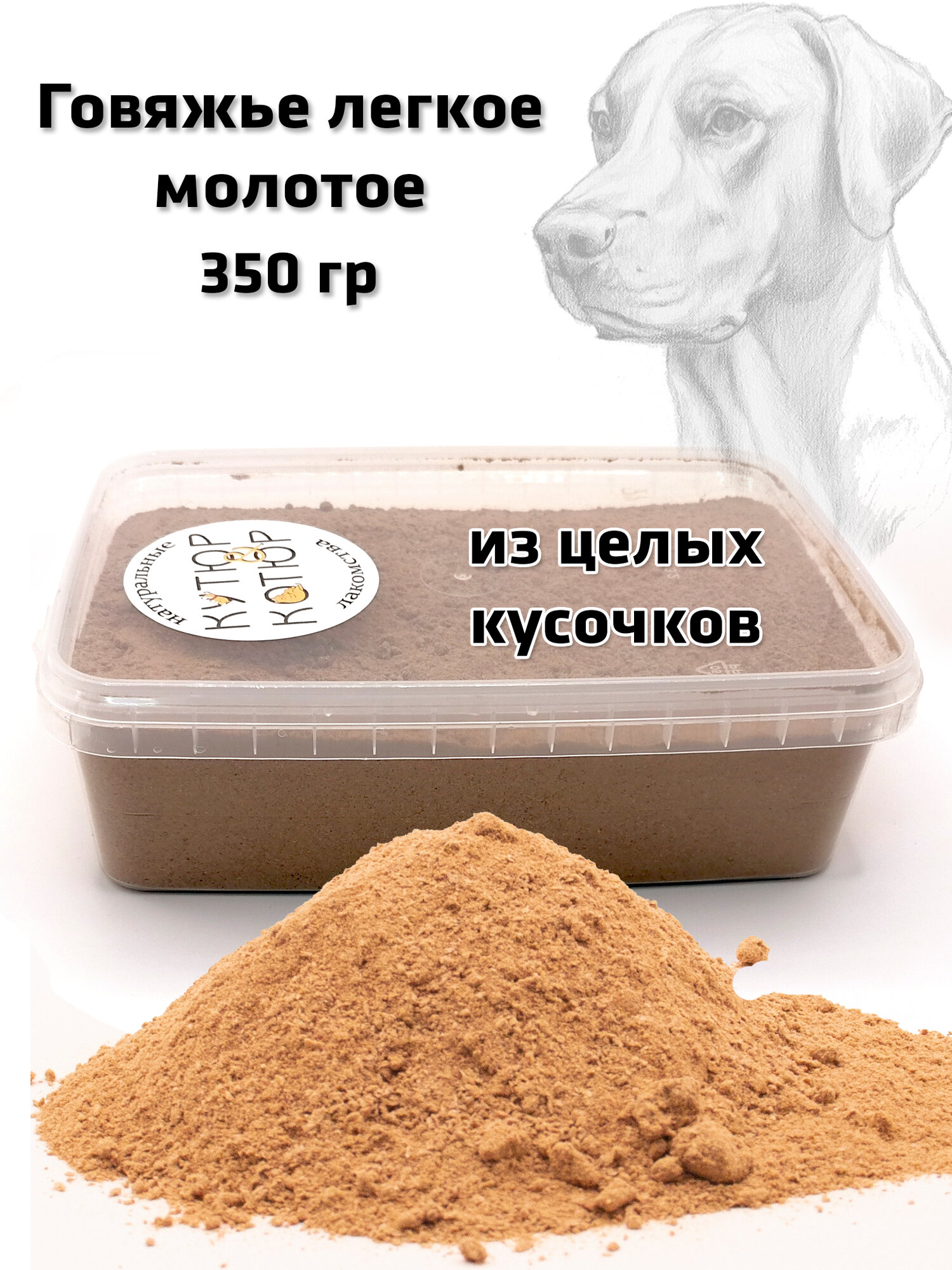 Лакомство сушеное легкое говяжье молотое для собак и кошек 350 г