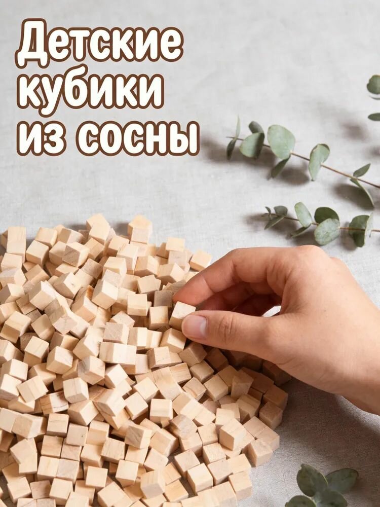 Деревянные Кубики Из Твёрдой Сосны, 300 Штук, Для Развития Моторики И Творческого Мышления, Натуральный Цвет