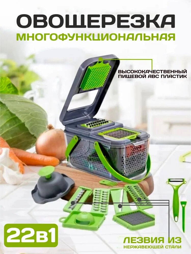 Многофункциональная ручная овощерезка "Найсер дайсер" / Мультитерка с резкой кубиками 22 предмета в 1