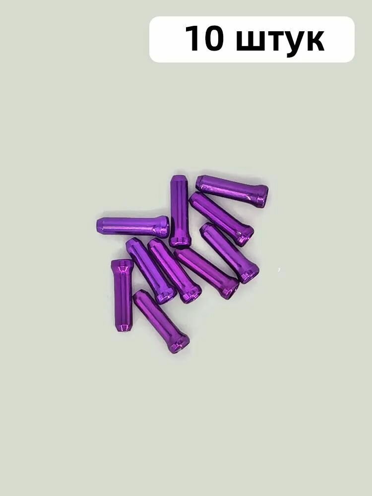 Наконечник троса VXM фиолетовый 10 штук, концевик троса переключения / тормоза универсальный, комплект 10 шт
