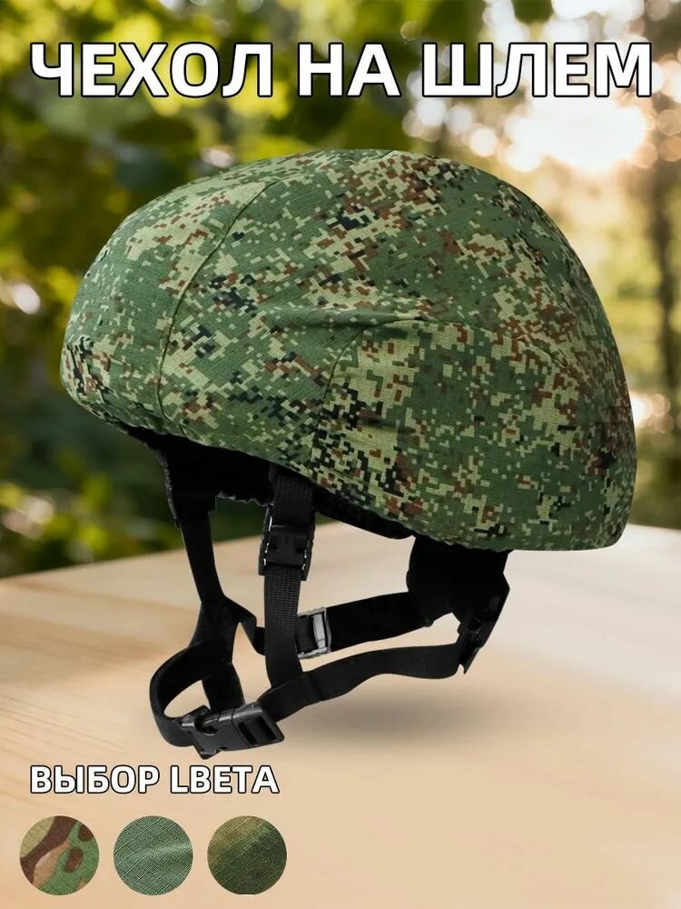 Чехол для шлема