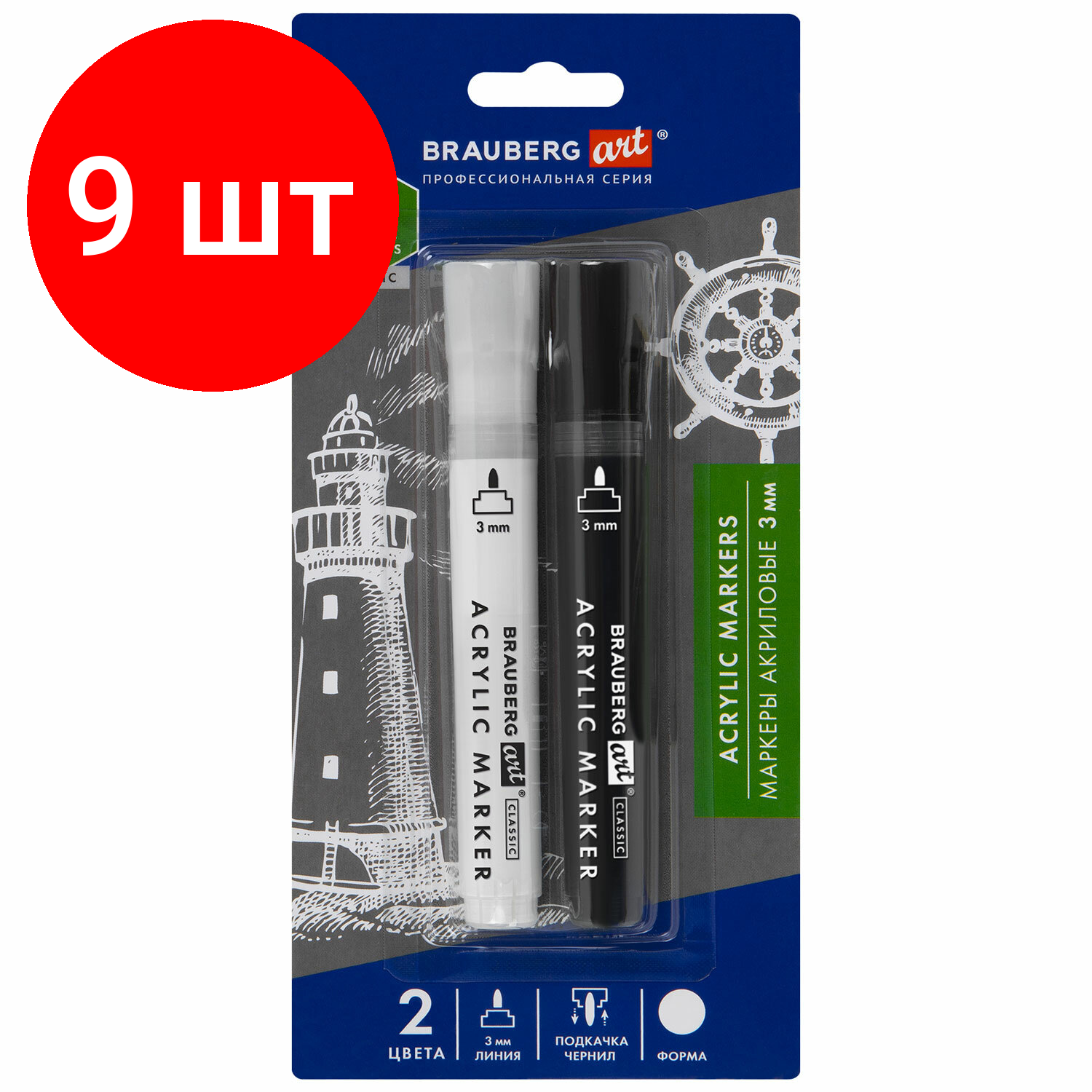 Комплект 9 шт, Маркеры акриловые для рисования и хобби, 2 цвета черный/белый, линия 3 мм, BRAUBERG ART, 152529