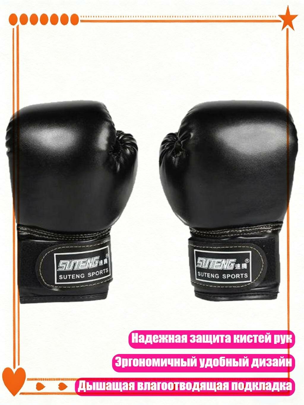 Боксерские перчатки для тренировок, 3-10 лет, Черный