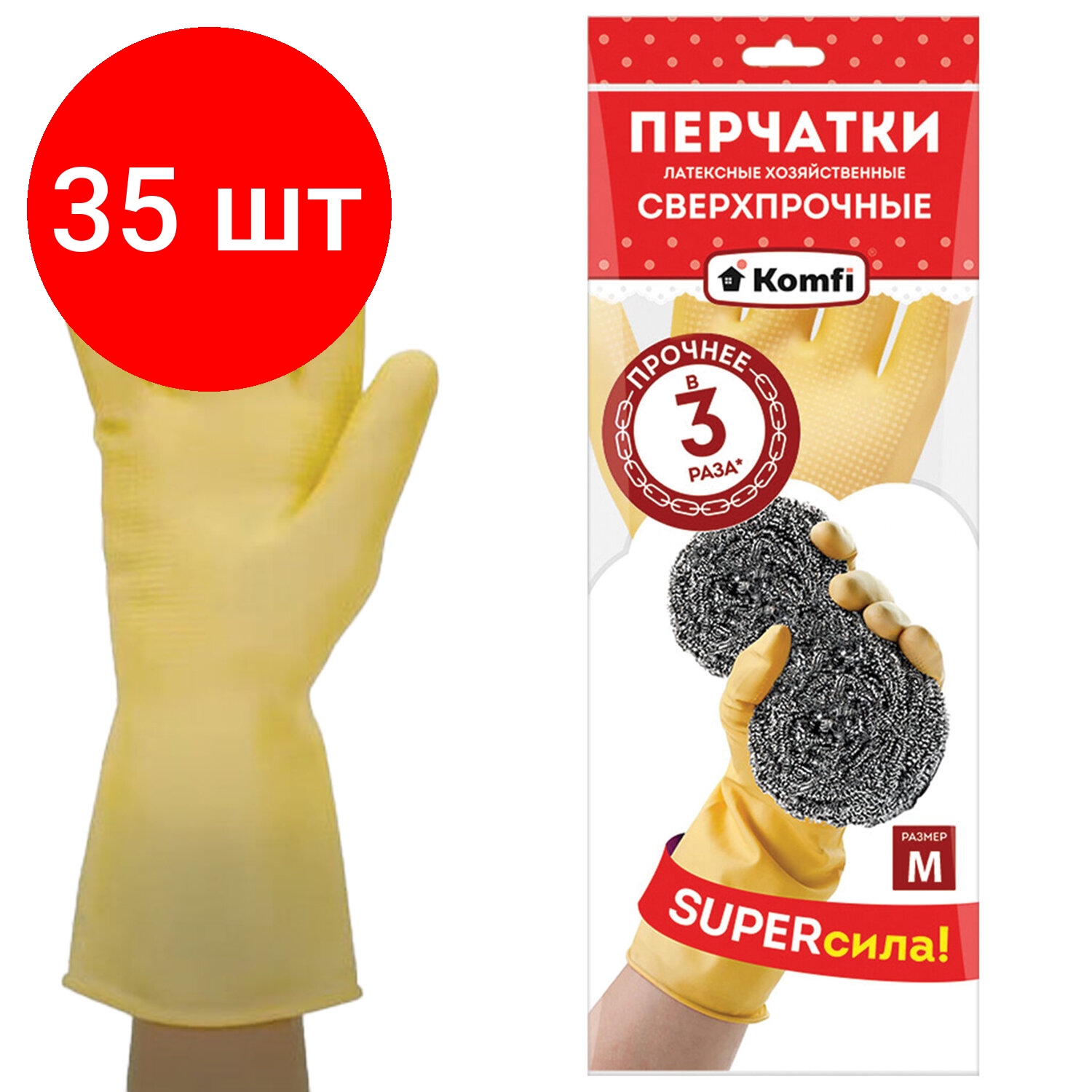 Комплект 35 шт, Перчатки хозяйственные латексные SUPER сила сверхпрочные, бежевые, размер M (средний), 96 г, Komfi, ADM, 20073