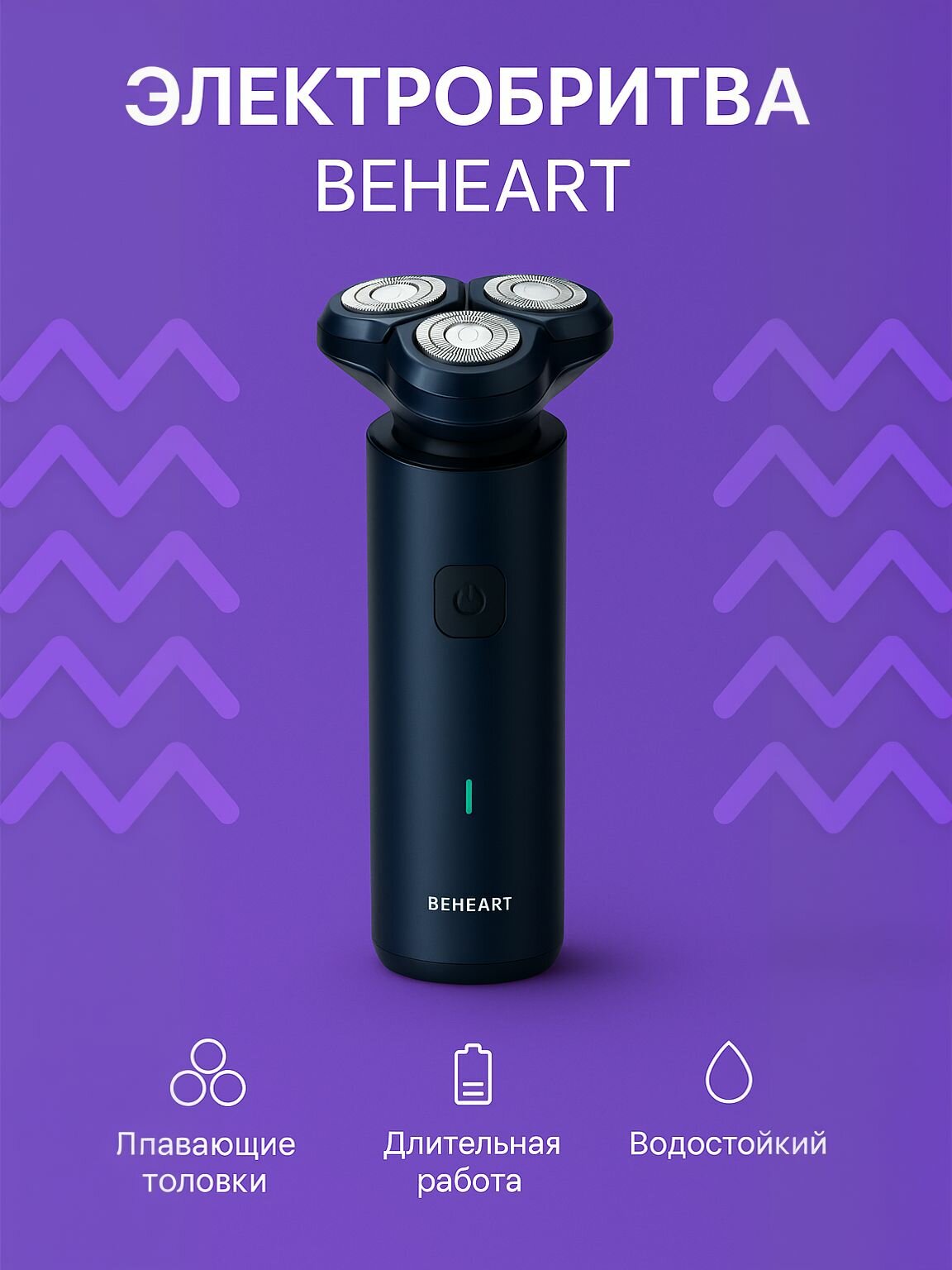Электробритва Xiaomi BEHEART (G500SE) Blue CN, водонепроницаемая, акумуляторная, компактная, синий цвет.