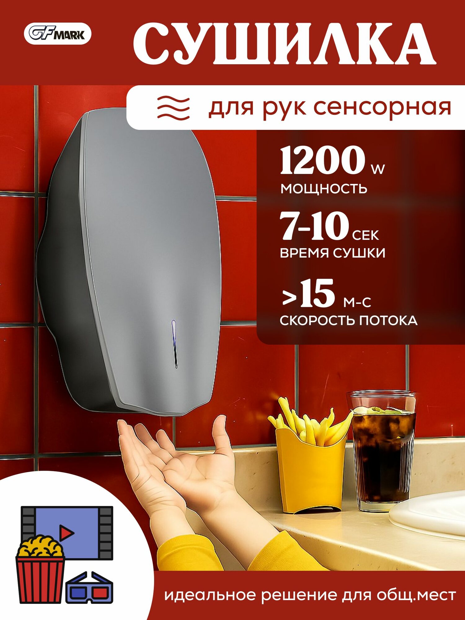 GFmark Электрическая сушилка для рук скоростная, ударопрочная, цвет серебро.
