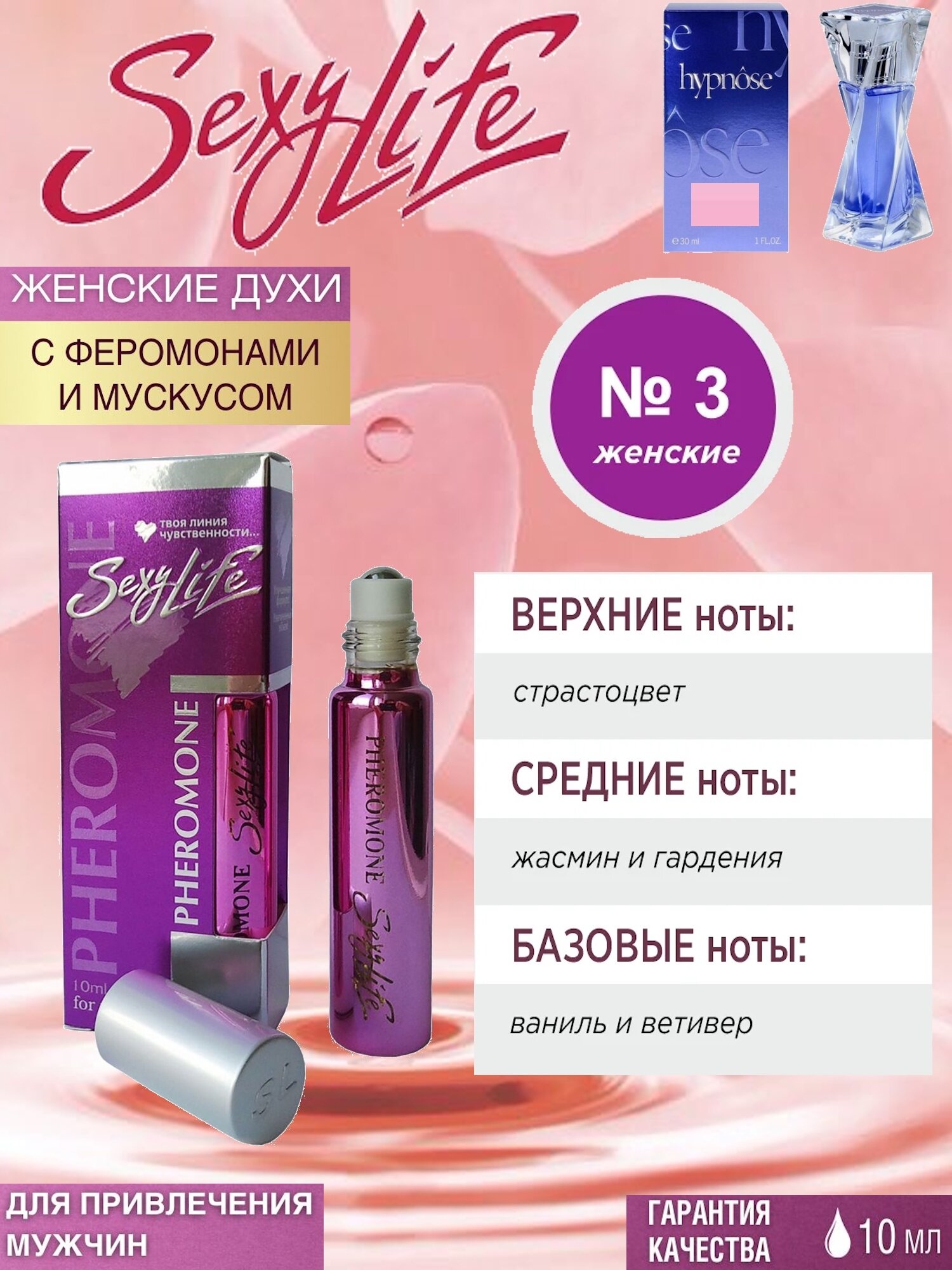 Sexy Life духи масляные с феромонами женские №3