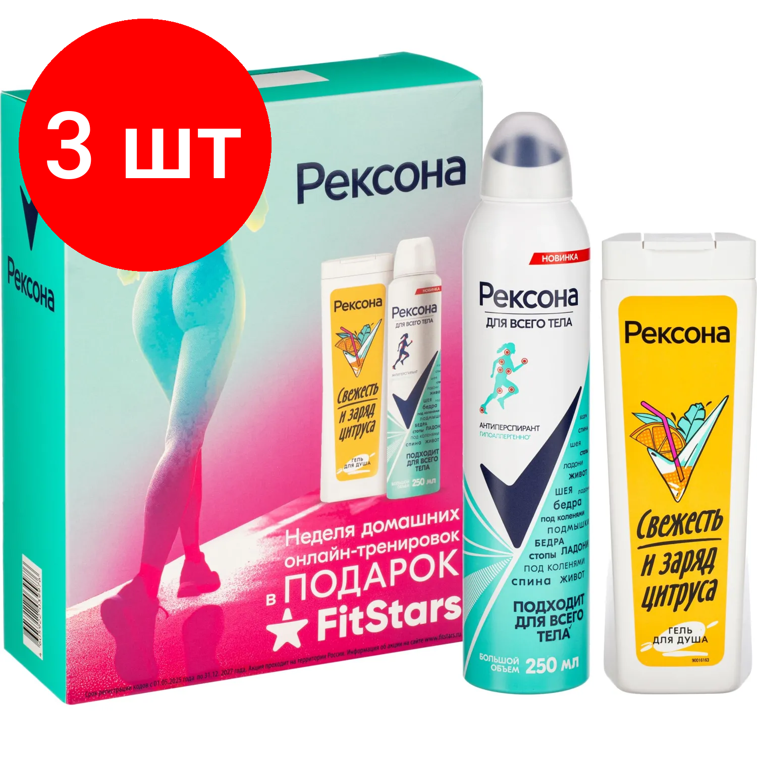 Комплект 3 упаковок, Подарочный набор Рексона Fitstars женский антиприспирант и гель