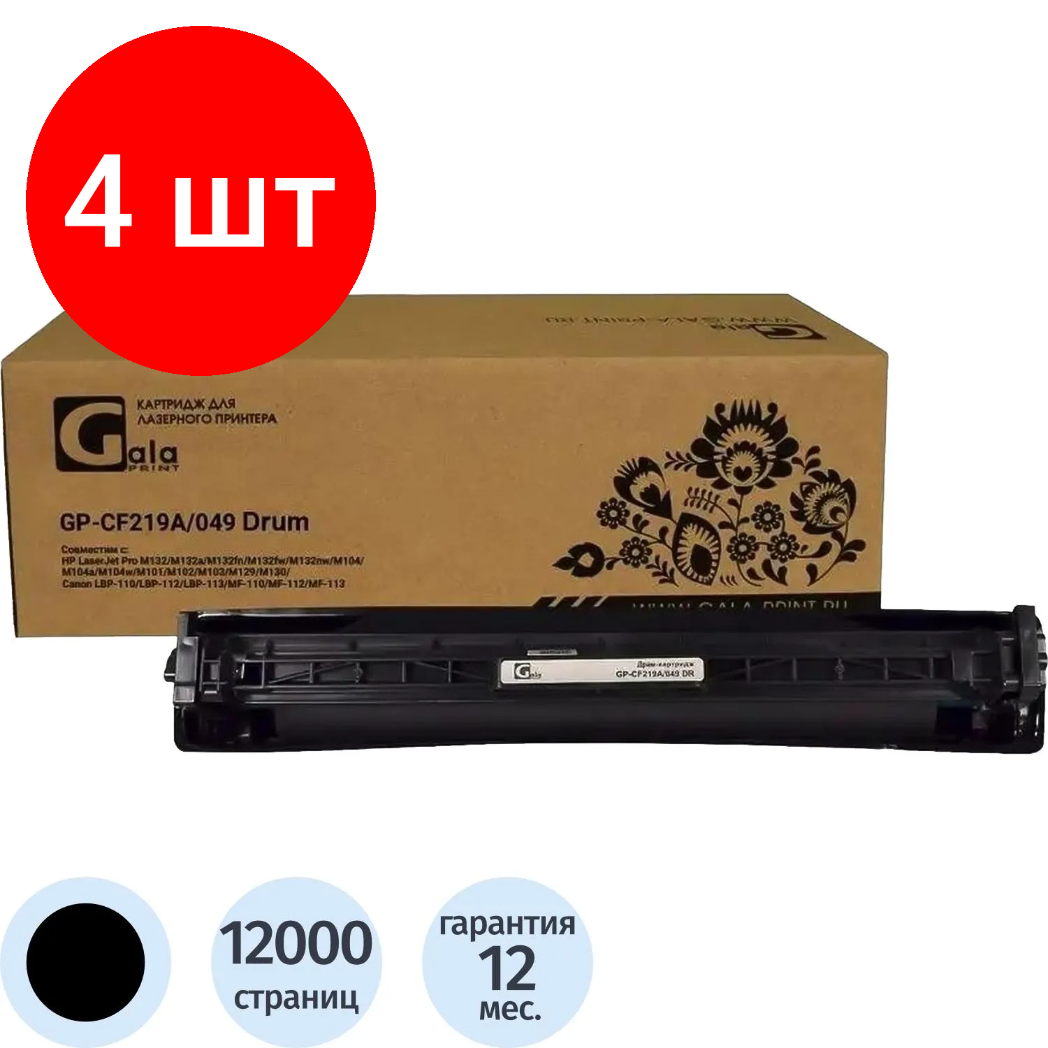 Комплект 4 штук, Драм-картридж Galaprint CF219A/049 чер. для HP/Canon
