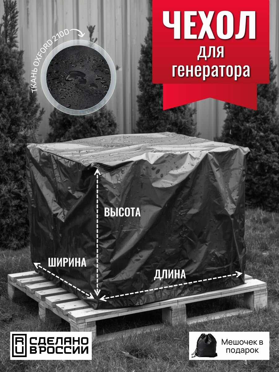 Чехол для генератора, 100х75х75 см, синий — фото 1