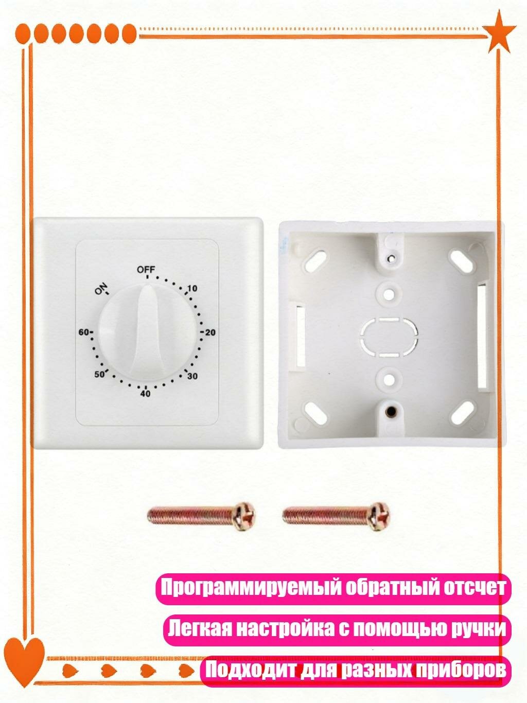 Механический таймер 220 В, 30/60/120 мин, 60мин